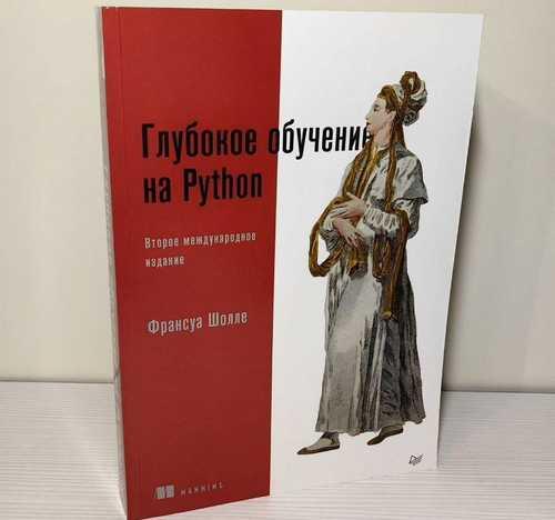 Глубокое обучение на python