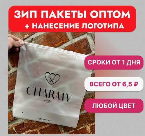 Пакеты зип лок с бегунком, брендирование Zip lock