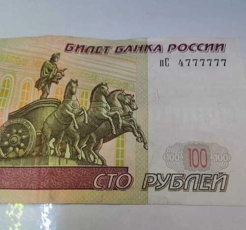 Купюра 100 рублей