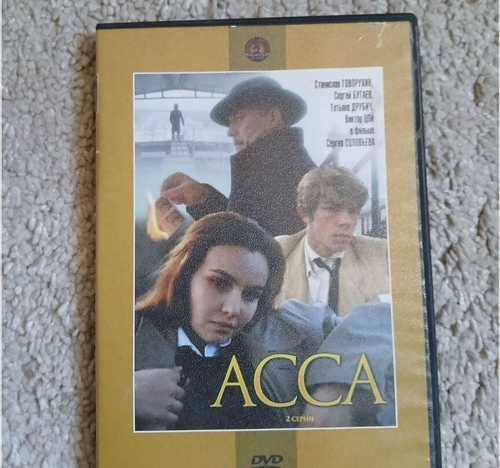 Фильм " Асса" на dvd диске