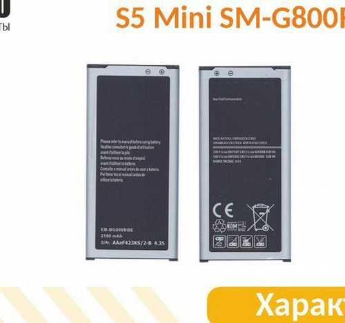 Аккумулятор для Samsung Galaxy S5 Mini