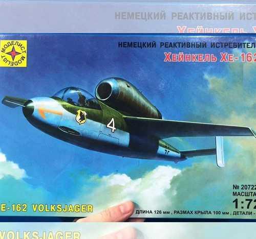 Heinkel He-162 Volksjäger Хейнкель 1:72