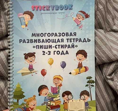 Продам многоразовую тетрадь пиши-стирай 2-3 года