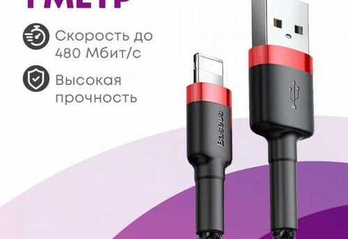 USB кабель Baseus Lightning для Apple iPhone
