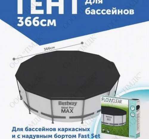 Тент для бассейна bestway 366