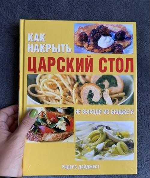 Книга кулинарные рецепты