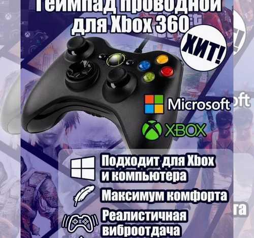 Джойстик xbox 360