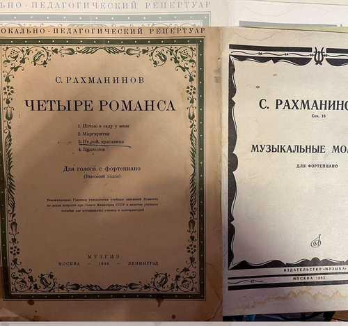 Ноты Рахманинов 1948 г