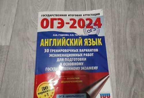 Сборник ОГЭ 2024 по английскому языку