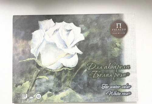 Бумага для акварели Palazzo A3 Белая роза