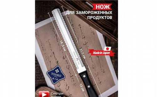 Нож для замороженной пищиFuji Cutlery.FG-3400