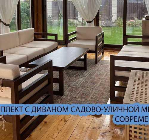 Набор Садовой Мебели Современный