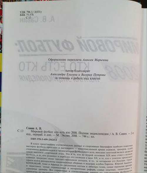 Футбол книга