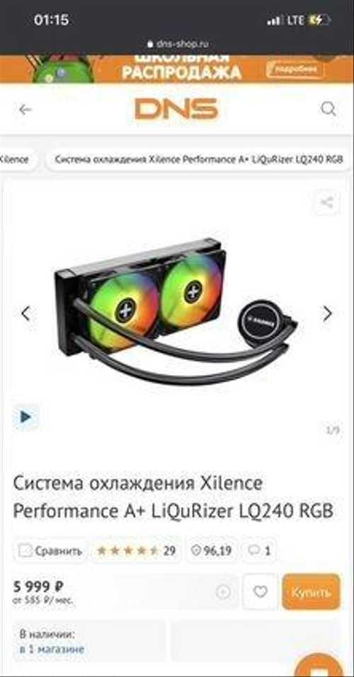 Система охлаждения Xilence LQ240 RGB