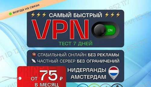Скоростной VPN 100 качество