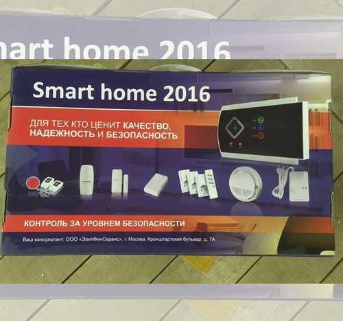 Умный дом (система оповещения) SMART home 2016