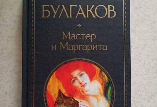 Книга мастер и Маргарита