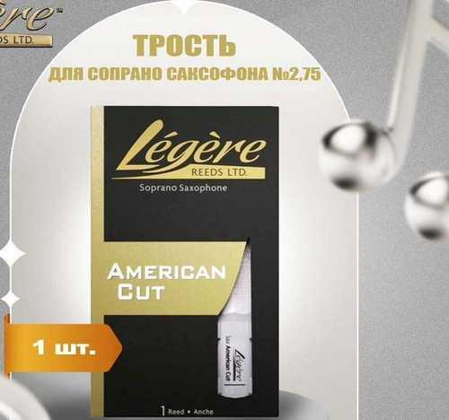 Трость для сопрано саксофона Legere American Cut