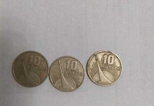 Юбилейные монеты СССР 10 копеек 1967 года