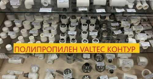 Труба полипропиленовая Valtec Ростурпласт Контур