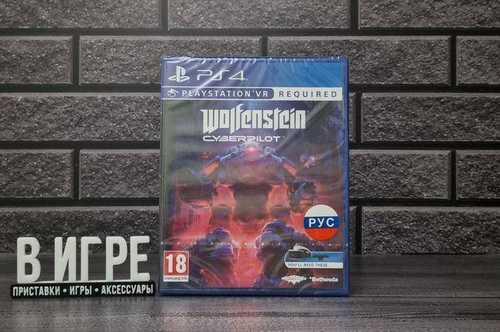 Новый Wolfenstein: Cyberpilot VR (PS4)