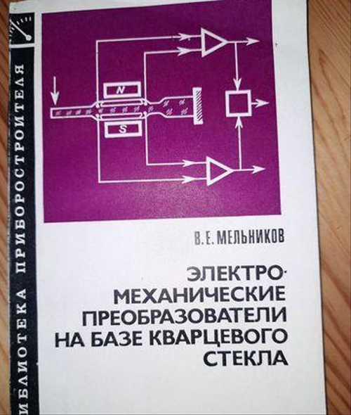 Электромеханический преобразователь.