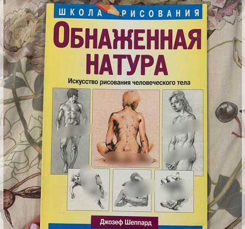 Обнаженная натура Дж. Шеппард
