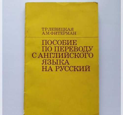 Пособие по переводу с англ