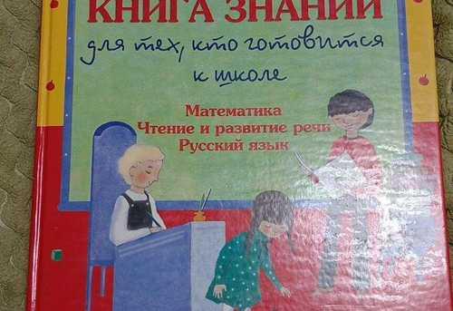 Книга детская