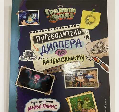Книга графити фолз