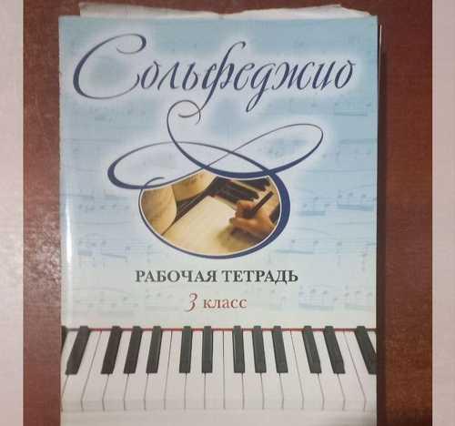 Книги по сольфеджио и трубе