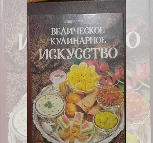 Книга Индия кулинария