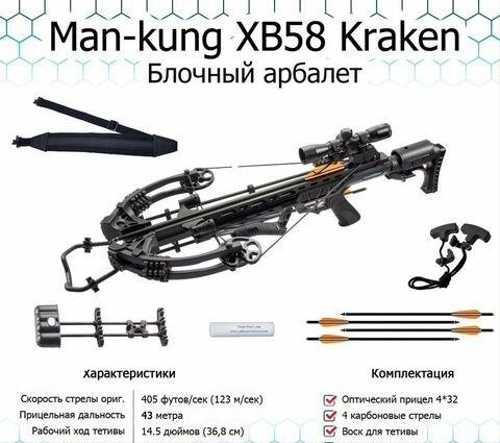 Арбалет блочный Man Kung - MK XB58 (черный)