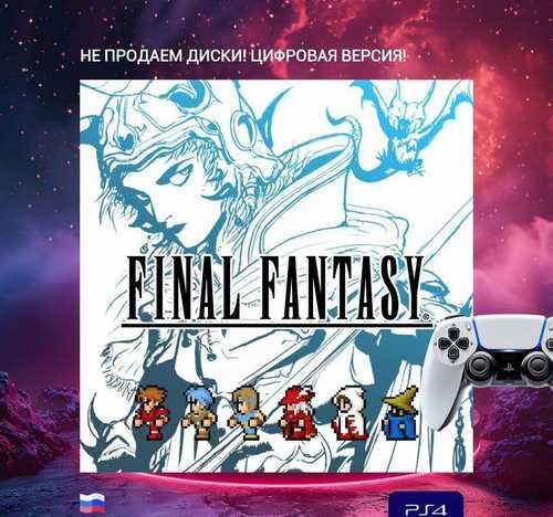 Final fantasy ps4 и ps5