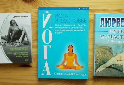 Книги по йоге и аюрведе
