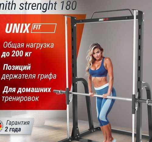 Машина Смита Unix Fit силовой тренажер 200 кг