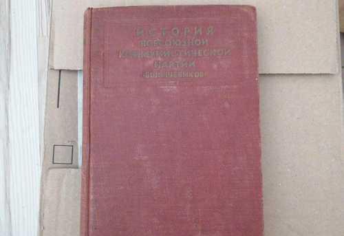История всесоюзной коммунистической партии б