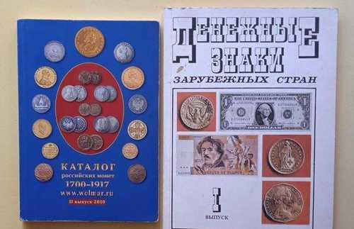 Монеты каталог, денежн. знаки зарубежные 28