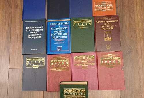 Учебники юриспруденция право