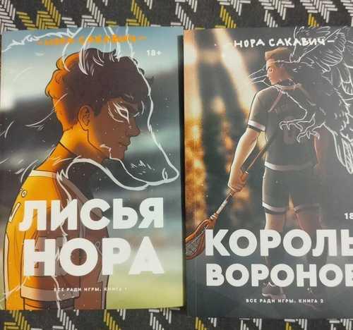 Все ради игры