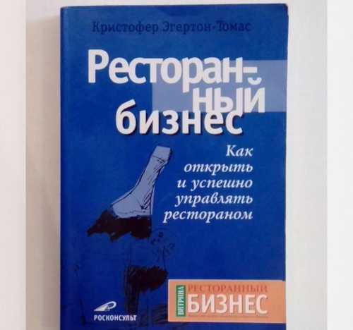 5 книг для ресторатора, бармена и официанта