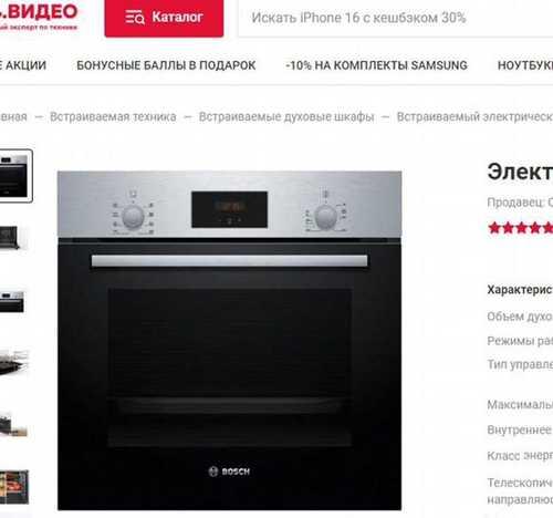 Bosch HBF113BR0Q/встройка стальной 66Л 3-стекла