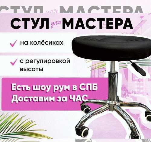 Стул мастера без спинки на колесиках