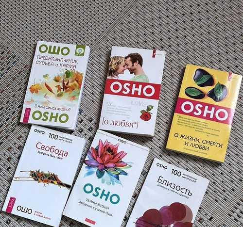 Книги Ошо Osho