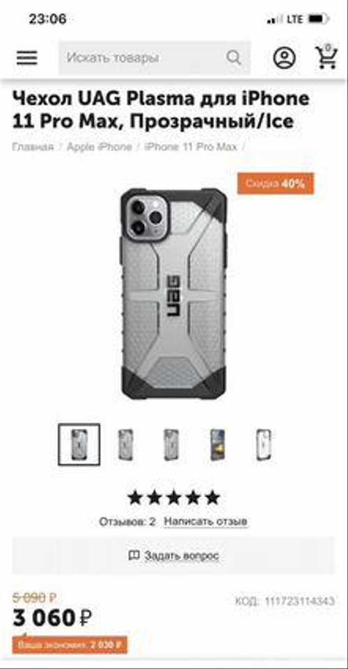 Чехол UAG на iPhone11 pro max