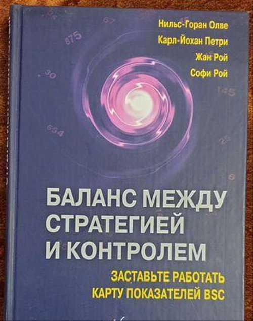 Нильс-Горан Олве: Баланс между стратегией и контро