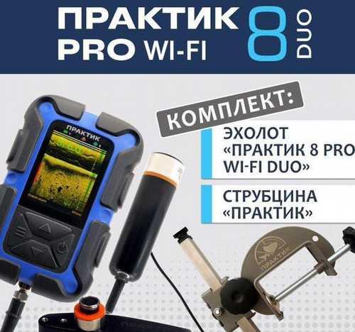 Новый эхолот Практик 8 pro wi fi dou