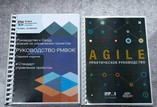 Pmbok 7 и Agile