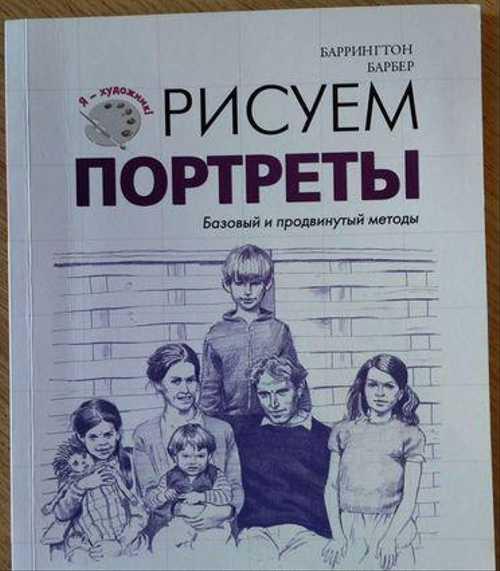 Баррингтон барбер как нарисовать все что угодно