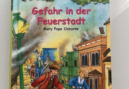 Детские Книги на немецком